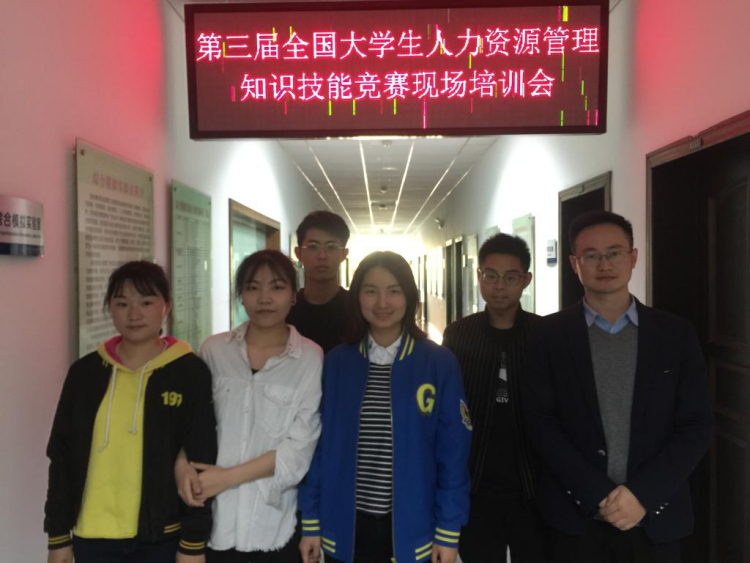 管理学院参加第三届全国大学生人力资源管理知识技能竞赛培训会-共青团湖北商贸学院委员会